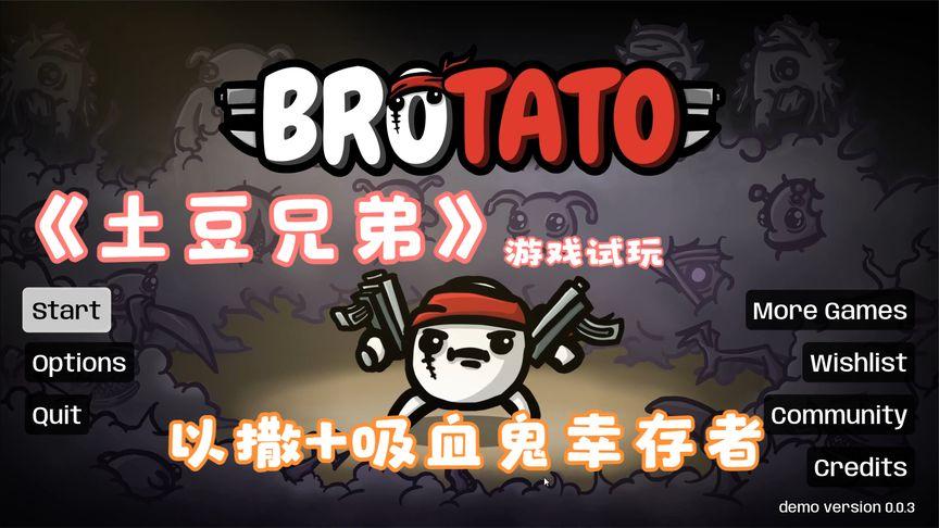 土豆兄弟手机版破解图标