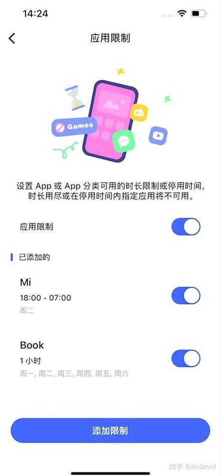 限制软件每天使用时间图标