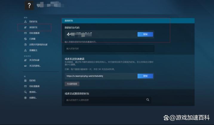 steam怎么看好友账号多少图标