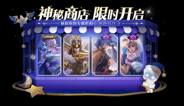 王者荣耀神秘商店一般多久开一次图标