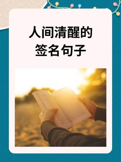 签名句子简短致自己图标
