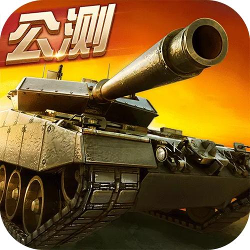 tanksalot无限金币版图标