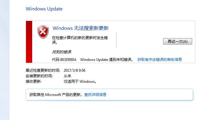 windows 更新失败截图
