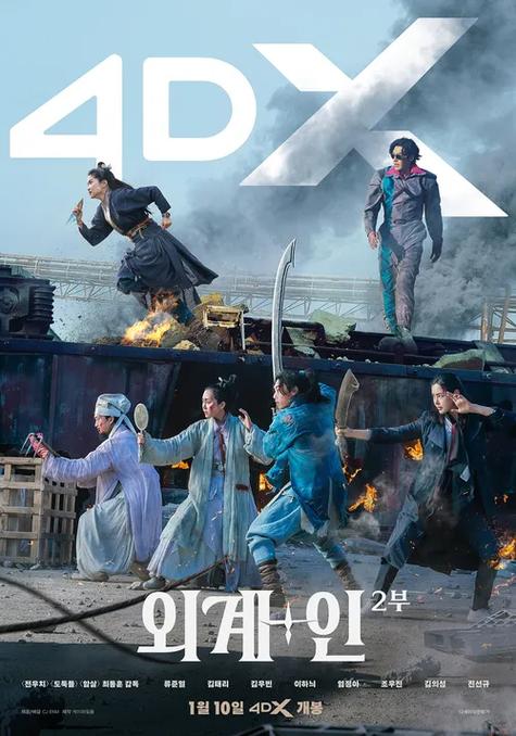 外星人2韩剧在线