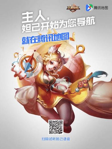 妲己语音导航图标