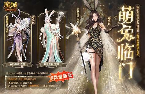 魔域2023年兔年兽传承图标