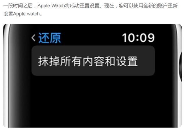 iwatch还原出厂设置截图