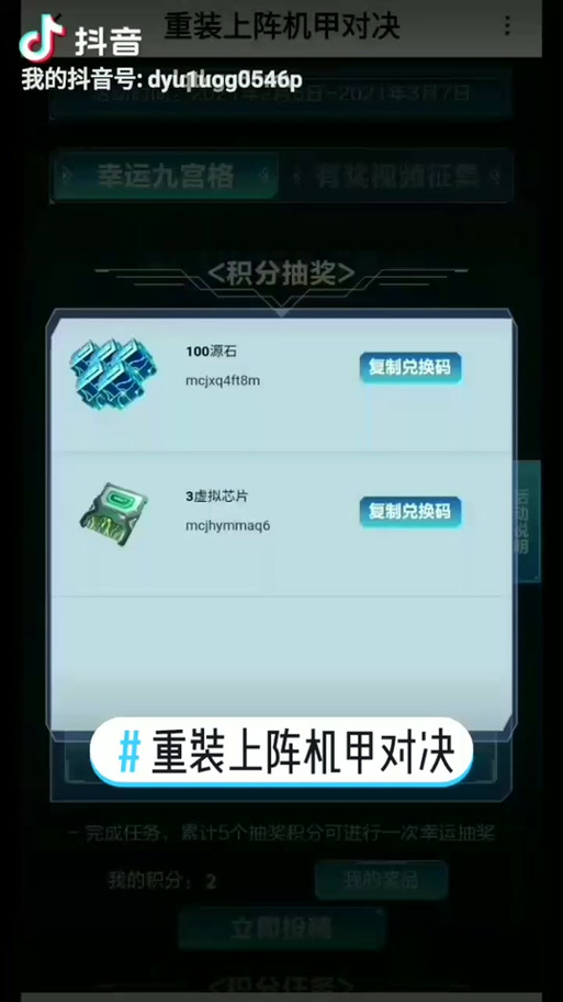重装上阵免费兑换码图标