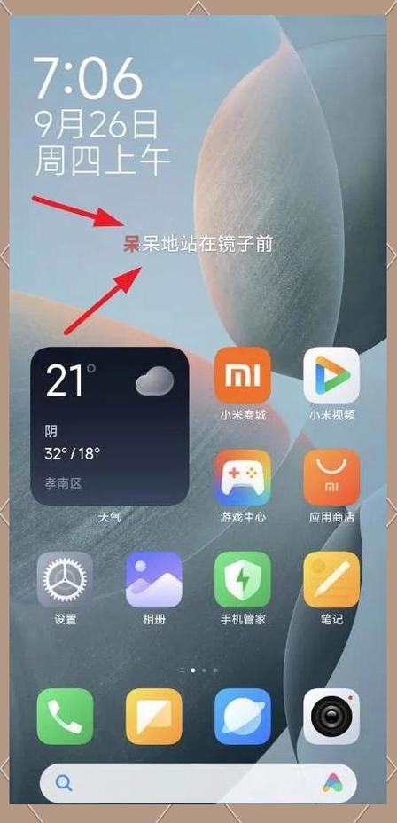 小米手机歌词怎样显示在桌面上?图标