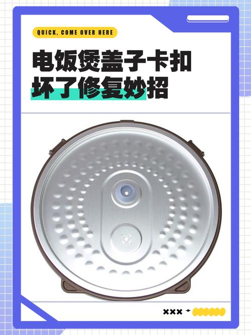 九阳电饭煲上盖卡扣,卡不住怎么办图标
