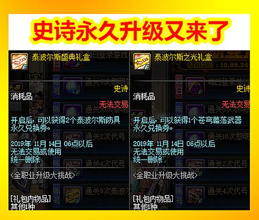 泰波尔史诗装备永久兑换卷截图