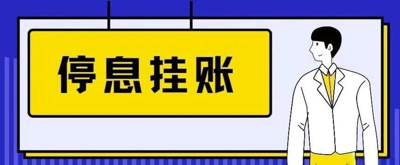 信用卡怎么停息挂账分期还款图标