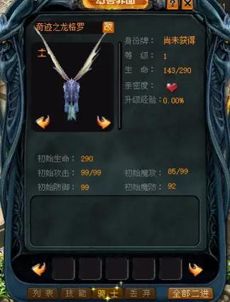 魔域奇迹龙后期厉害吗图标