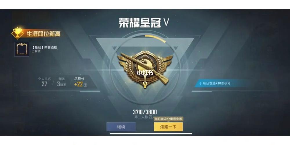 和平精英晋级皇冠段位