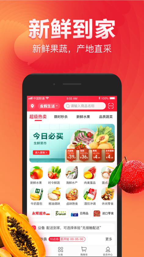下载永辉超市网上购物截图