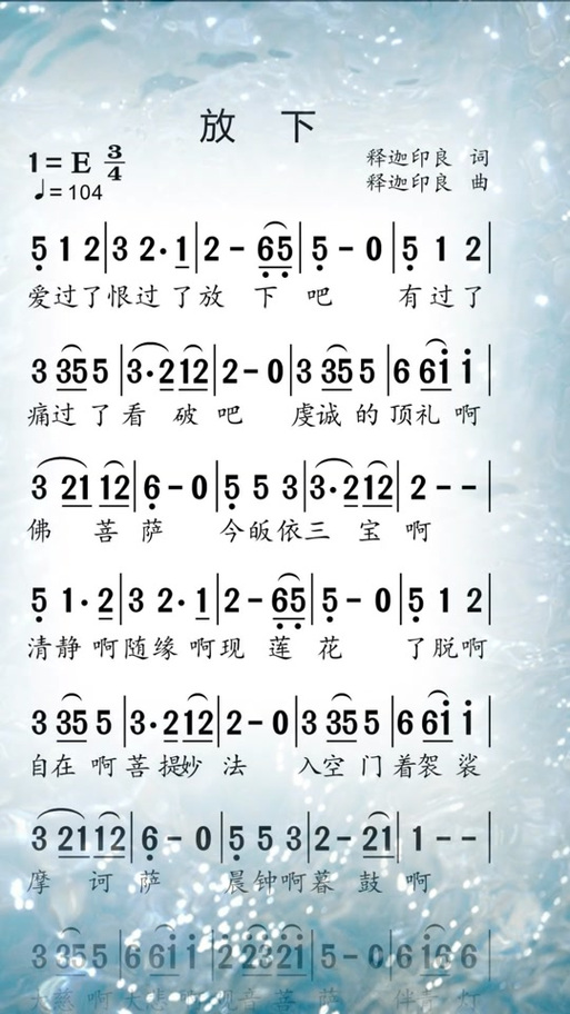 佛歌《放下尘缘》截图