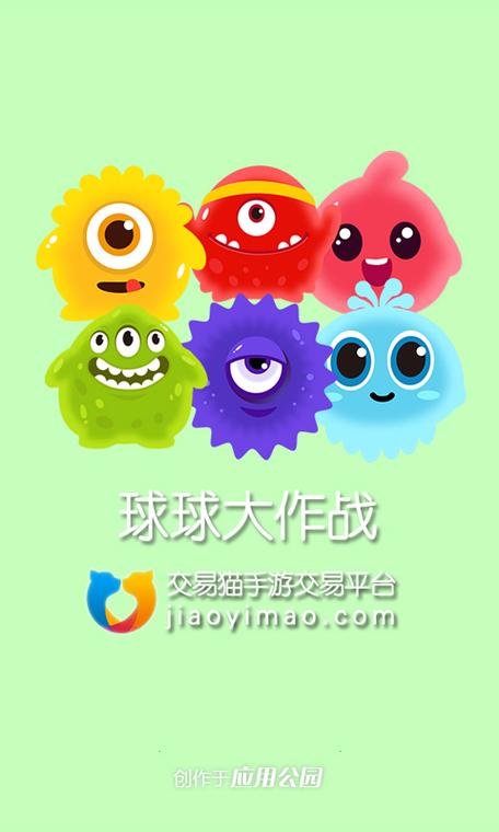 球球大作战美化的工具截图