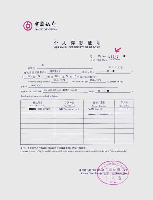 中国银行存款积分截图