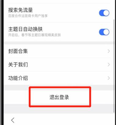 百度账号如何更改图标