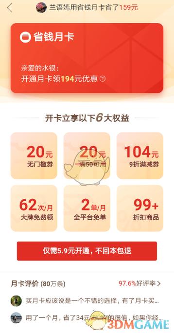 拼多多如何关闭月卡自动续费图标