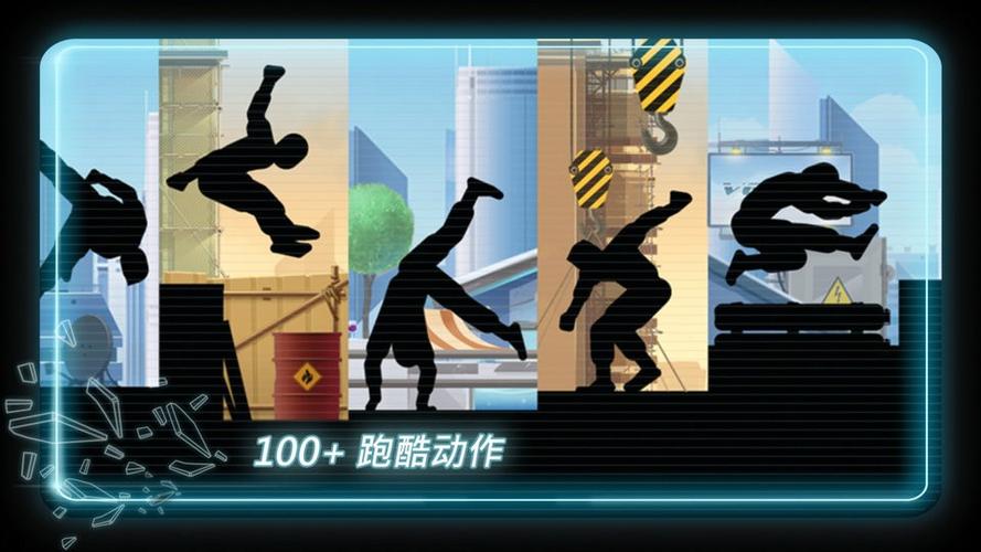 跑酷有多少个动作图标