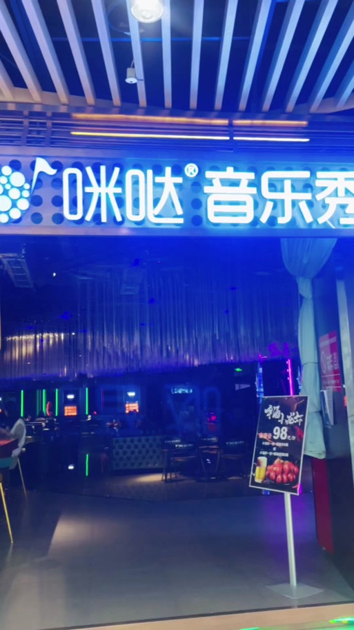 咪哒唱吧收费
