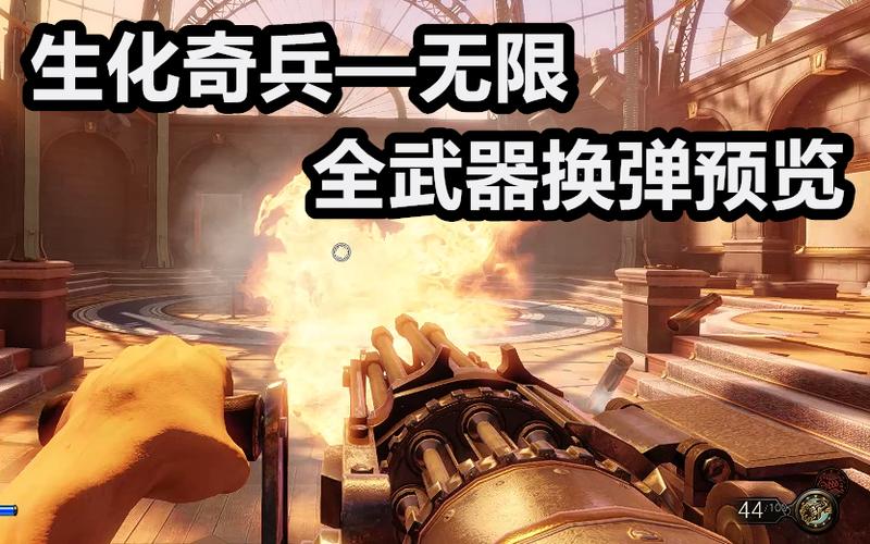 生化奇兵无限 武器图标
