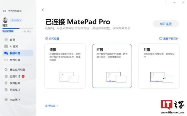 华为平板支持pc端吗图标