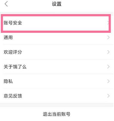 饿了么不想支付宝免密支付图标