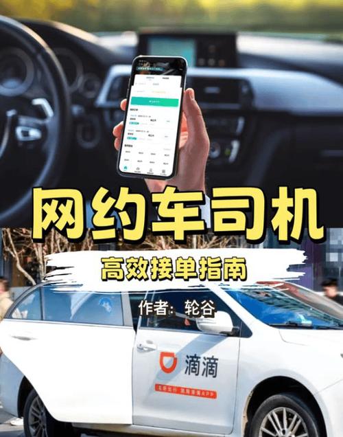 怎么注册滴滴司机接单图标