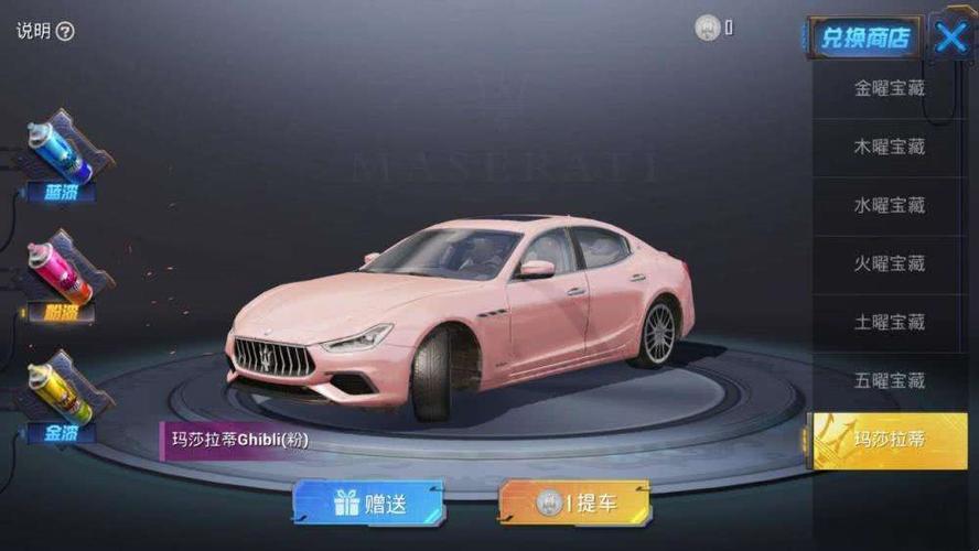 和平精英的玛莎拉蒂图标