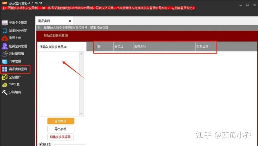 差商品价格什么软件图标