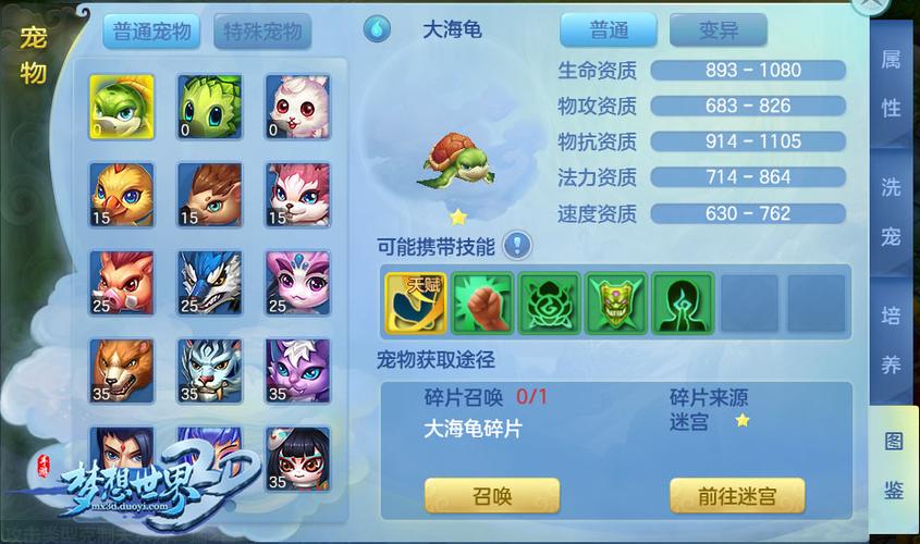 梦想世界3d图标