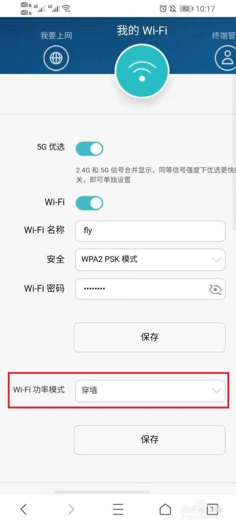 荣耀路由器穿墙模式怎么设置图标