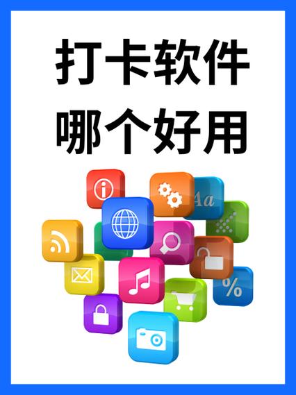 有没有一个睡觉打卡的软件图标