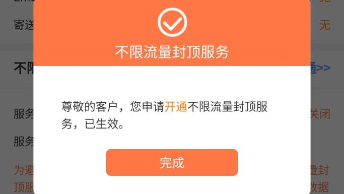 40g流量封顶解除失败截图