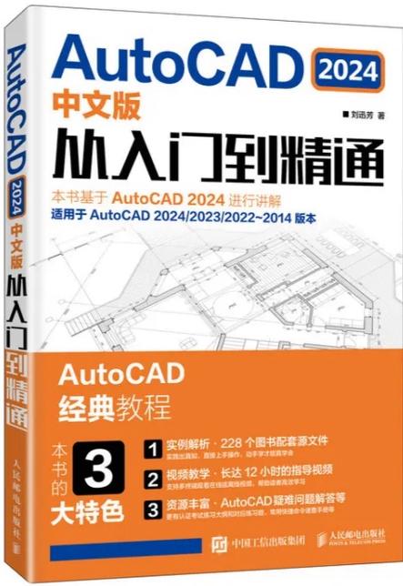 cad从入门到精通pdf下载图标
