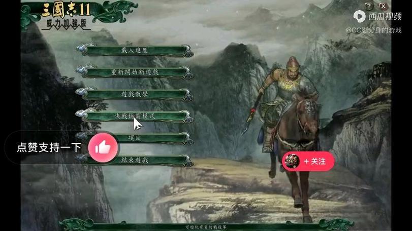 三国志11决战称霸易京之战图标