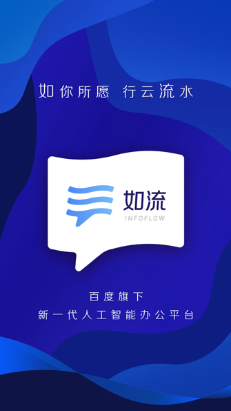 如流app是正规平台吗