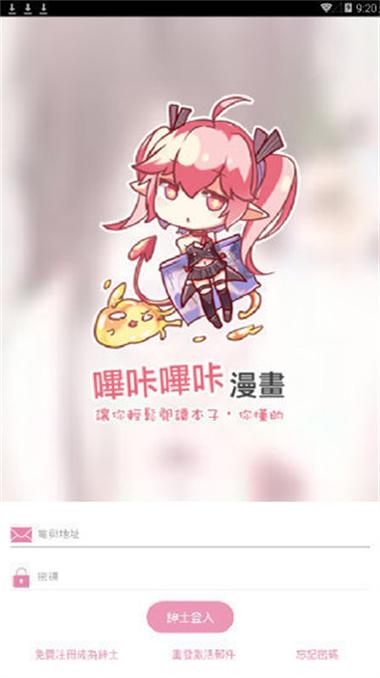 哔咔漫画热门漫画图标