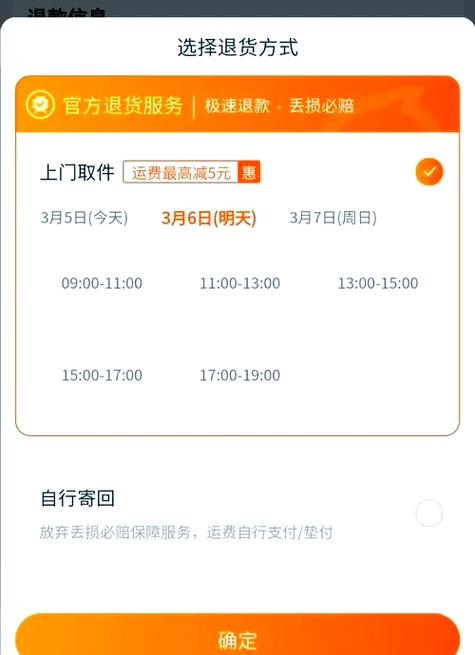一个订单多个商品退货上门取件
