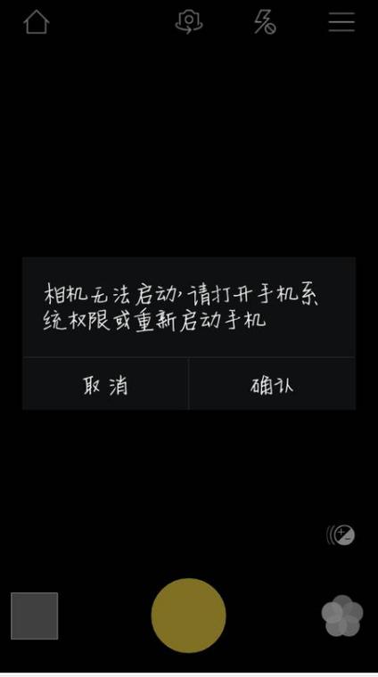 手机相机无法打开是什么原因图标