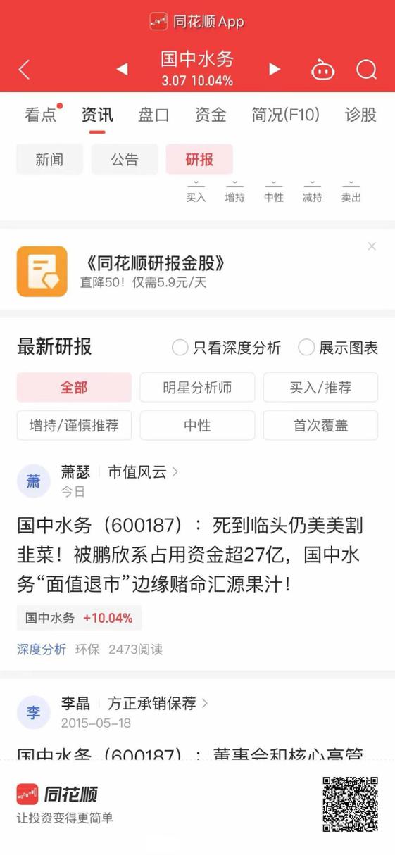 东方财富网研报截图