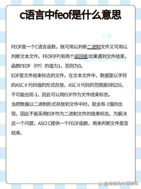 feof(fp)什么意思 app
