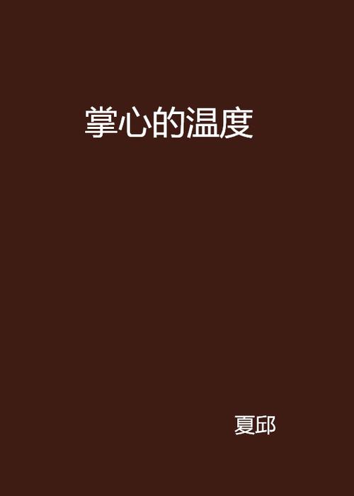 他掌心的温度免费图标