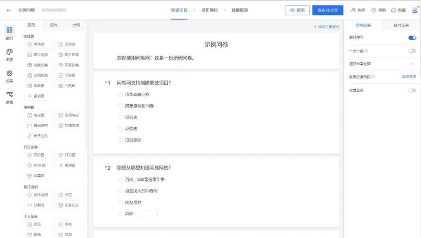 问卷网怎么控制报名人数图标
