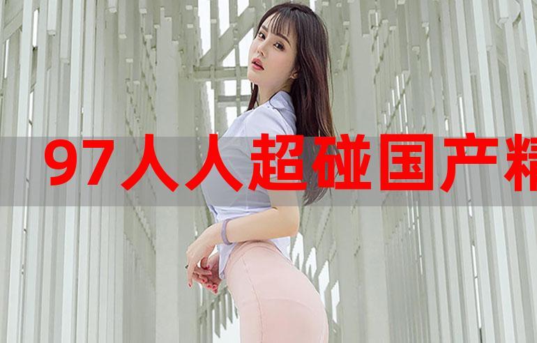 超碰97连线截图