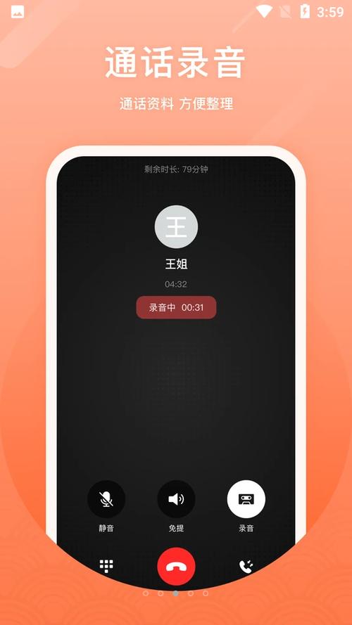 微微网络电话最新版截图