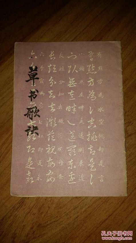 标准草书口诀图标