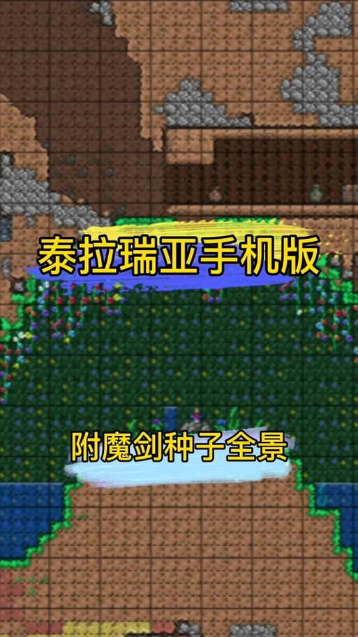 附魔剑种子出现位置一览